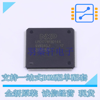 单片机(MCU/MPU/SOC) LPC1778FBD144K LQFP-144 NXP 全新原装正品