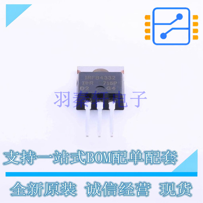 场效应管(MOSFET) IRFB4332PBF TO-220 全新原装正品