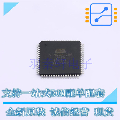 单片机(MCU/MPU/SOC) ATMEGA128A-AU LQFP-64 全新原装正品