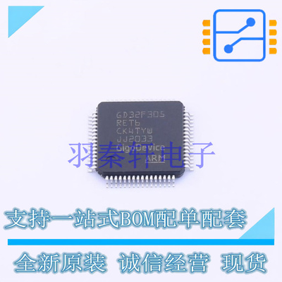单片机(MCU/MPU/SOC) GD32F305RET6 LQFP-64 GD 全新原装正品