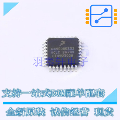单片机(MCU/MPU/SOC) MC9S08DZ32ACLC LQFP-32 NXP 全新原装正品