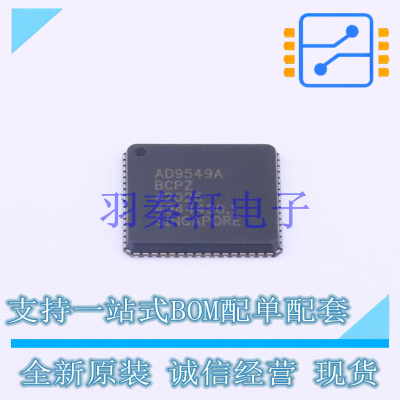 专用时钟/计时 AD9549ABCPZ-REEL7 LFCSP-64   全新原装正品
