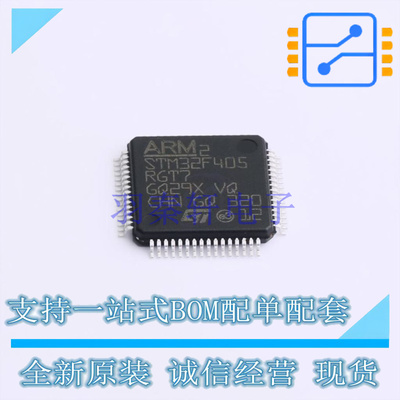 单片机(MCU/MPU/SOC) STM32F405RGT7TR LQFP-64 ST 全新原装正品
