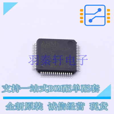 单片机(MCU/MPU/SOC) STM32F412RET6TR LQFP-64(10x10) ST 全新原