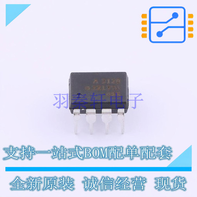 光耦-逻辑输出 HCPL-3120-000E DIP-8 AVAGO 全新原装正品