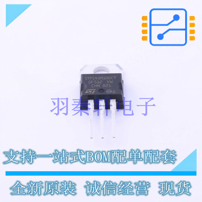 肖特基二极管 STPS40M100CT TO-220AB-3 ST 全新原装进口