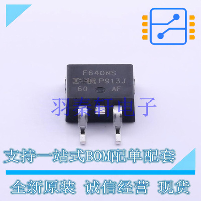 场效应管(MOSFET) IRF640NSTRLPBF D2PAK 全新原装进口