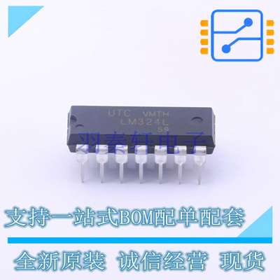 运算放大器 LM324L-D14-T DIP-14 UTC 全新原装正品