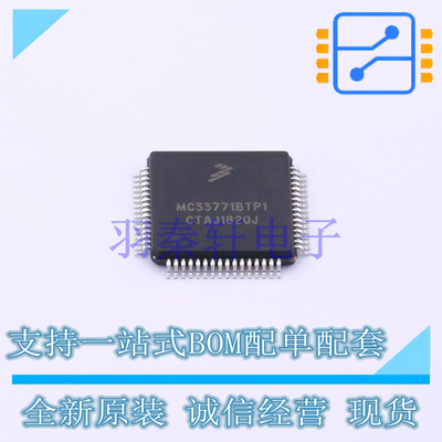 电池管理 MC33771BTP1AE TQFP-64  全新原装进口