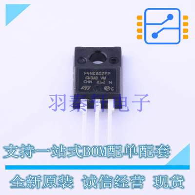 场效应管(MOSFET) STP4NK80ZFP TO-220F-3 ST 全新原装进口