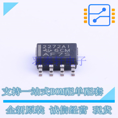 运算放大器 TLC2272AIDR SOIC-8 TI 全新原装正品
