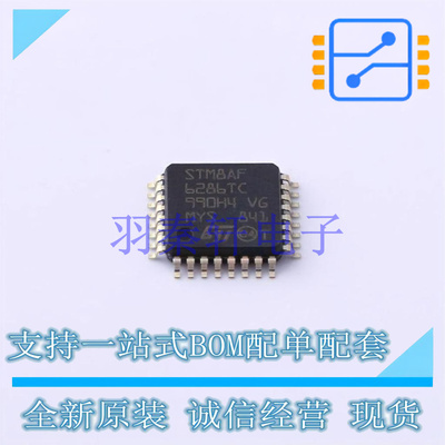 单片机(MCU/MPU/SOC) STM8AF6286TCY LQFP-32(7x7) ST 全新原装进