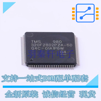 单片机(MCU/MPU/SOC) TMS320F2802PZA-60 LQFP-100 TI 全新原装正