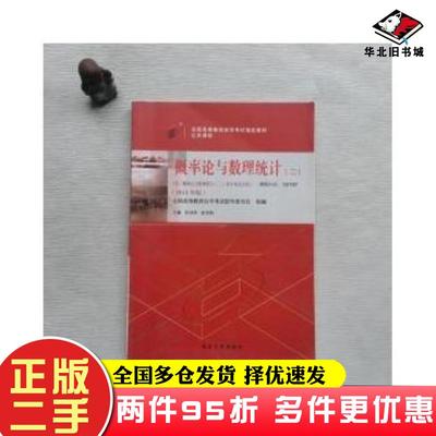 二手书2018年版02197概率论与数理统计二孙洪祥张志刚北京大学出版社9787301299197