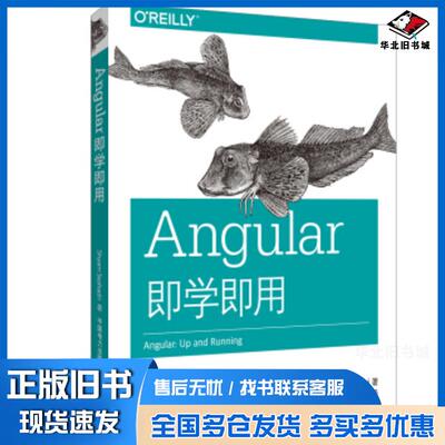正版旧书Angular即学即用希亚姆夏德瑞中国电力出版社9787519830489