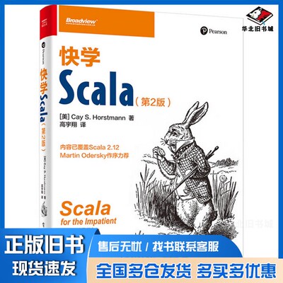 正版旧书快学Scala  第2版（美）凯.S.霍斯特曼（CayS.Horstmann）著电子工业出版社9787121319952