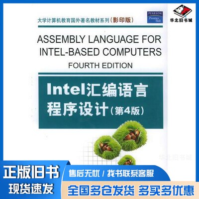 正版旧书ASSEMBLY LANGUAGE FOR INTEL-BASED COMPUTERS FOURTH EDITION（美）欧文（Irvine，K.R.）著出版社9787302112617