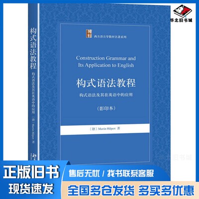 正版旧书CONSTRUCTION GRAMMAR AND ITS APPLICATION TO ENGLISH(德)MARTIN HILPERT著北京大学出版社9787301276068