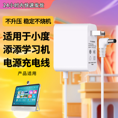 适用小度学习机电源适配器