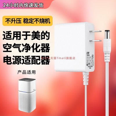 适用于美的空气净化器电源线