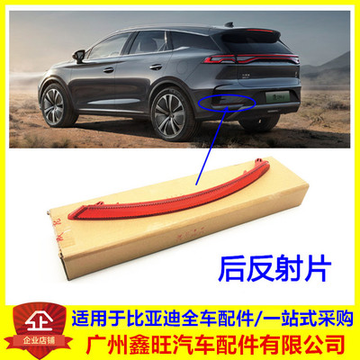 适配比亚迪唐DMP后雾灯 唐dmi冠军荣耀 腾势N8反射灯片 后杠灯器
