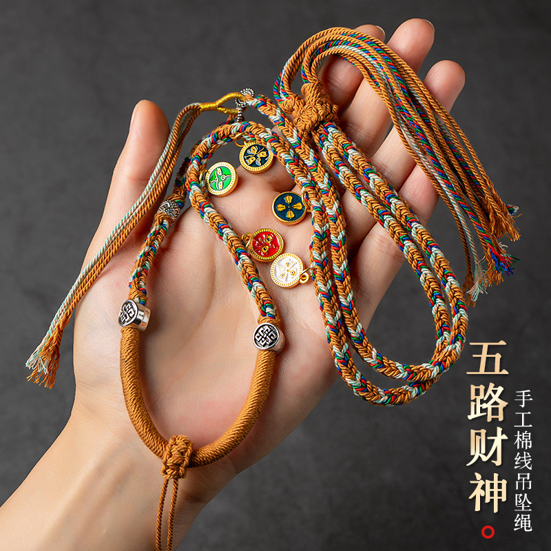五路财神唐卡项链绳手工编织藏式天珠挂链绳手搓棉锁骨链吊坠绳