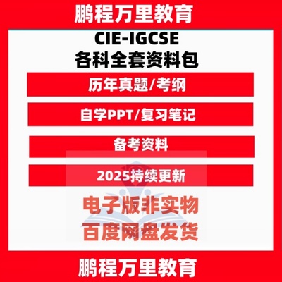 2025CIE/CAIGCSE数学物