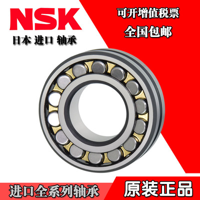 进口NSK调心轴承24030 24032 24034 24036 24038 24040 EAE4 K/C3