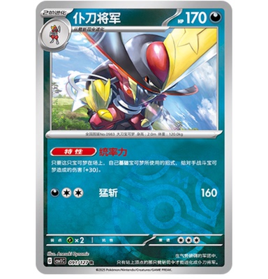 【鑫卡卡牌】仆刀将军 CSV1C-091 9.0宝可梦PTCG简中正版大师球
