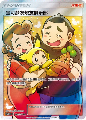 【鑫卡卡牌】宝可梦发烧友俱乐部 CSM1cC-143  简中PTCG正版