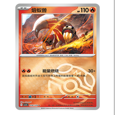 【鑫卡卡牌】熔蚁兽 CSV5C-018 13.0 PTCG简中正版大师球