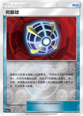 【鑫卡卡牌】究极球 CSM1aC-119 宝可梦卡牌 简中PTCG 正版