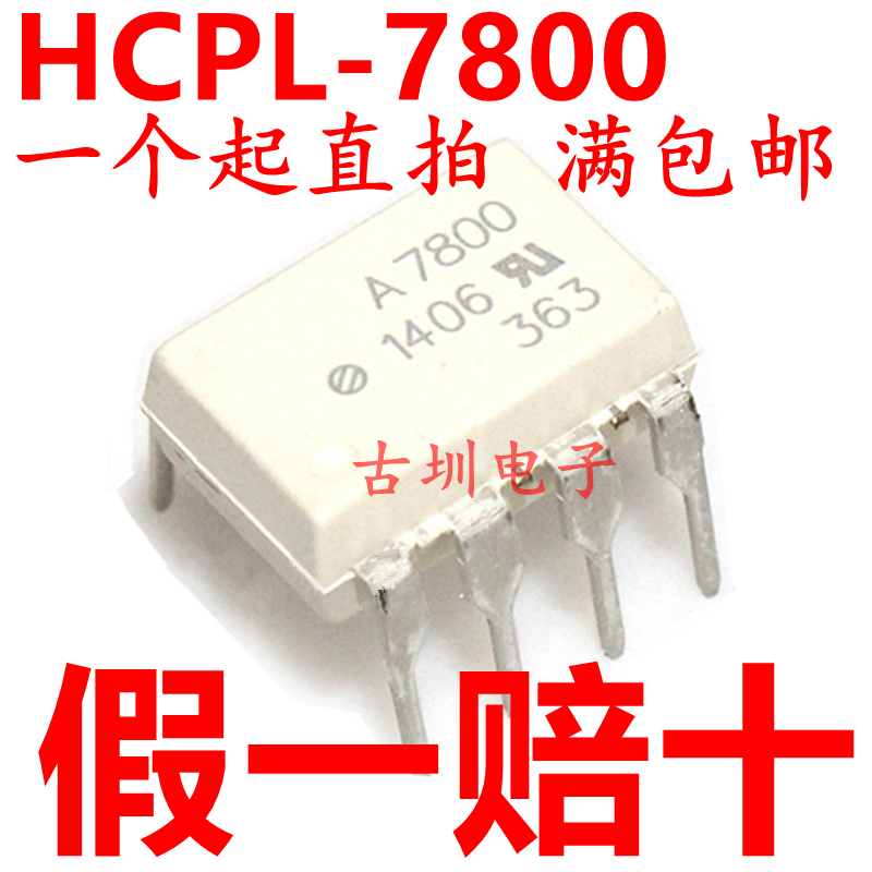 【非翻新】全新原装进口 A7800 HCPL-7800 HCPL-7800A直插DIP8_虎窝淘