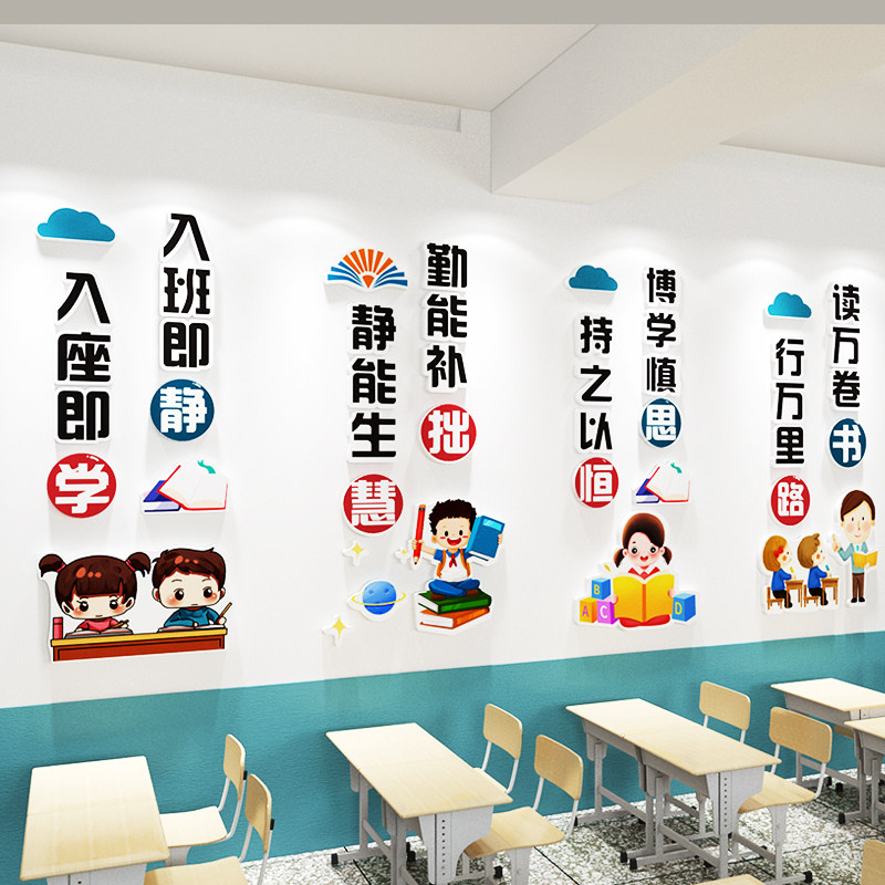 小学教室装饰文化墙贴布置走廊班级公约立体励志标语文化建设贴画