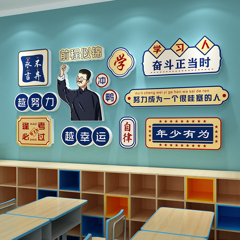 教室布置装饰初高中班级文化墙励志标语墙贴黑板材料新学期3d立体