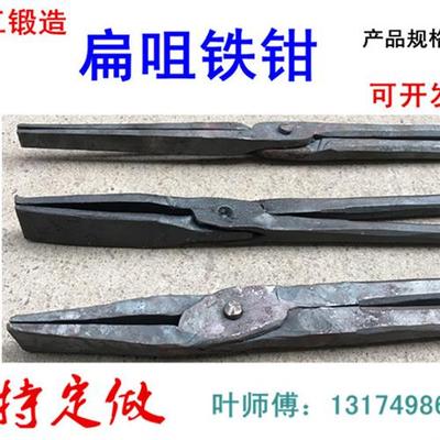 扁咀铁钳尖头尖嘴钳扁口钳 圆口铁钳 铝锭钳火钳 打铁钳 夹热铁钳