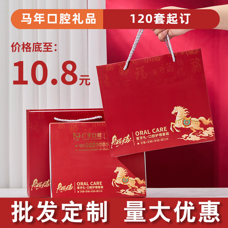 口腔医院牙刷牙膏牙线漱口水礼盒护理套装定制开业拓客伴手礼品
