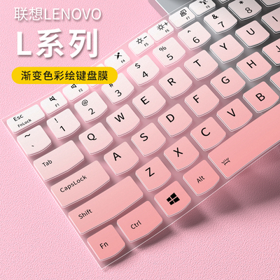 联想键盘膜减少敲击声音防尘防水