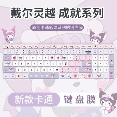 戴尔键盘保护膜减小敲击音防尘水