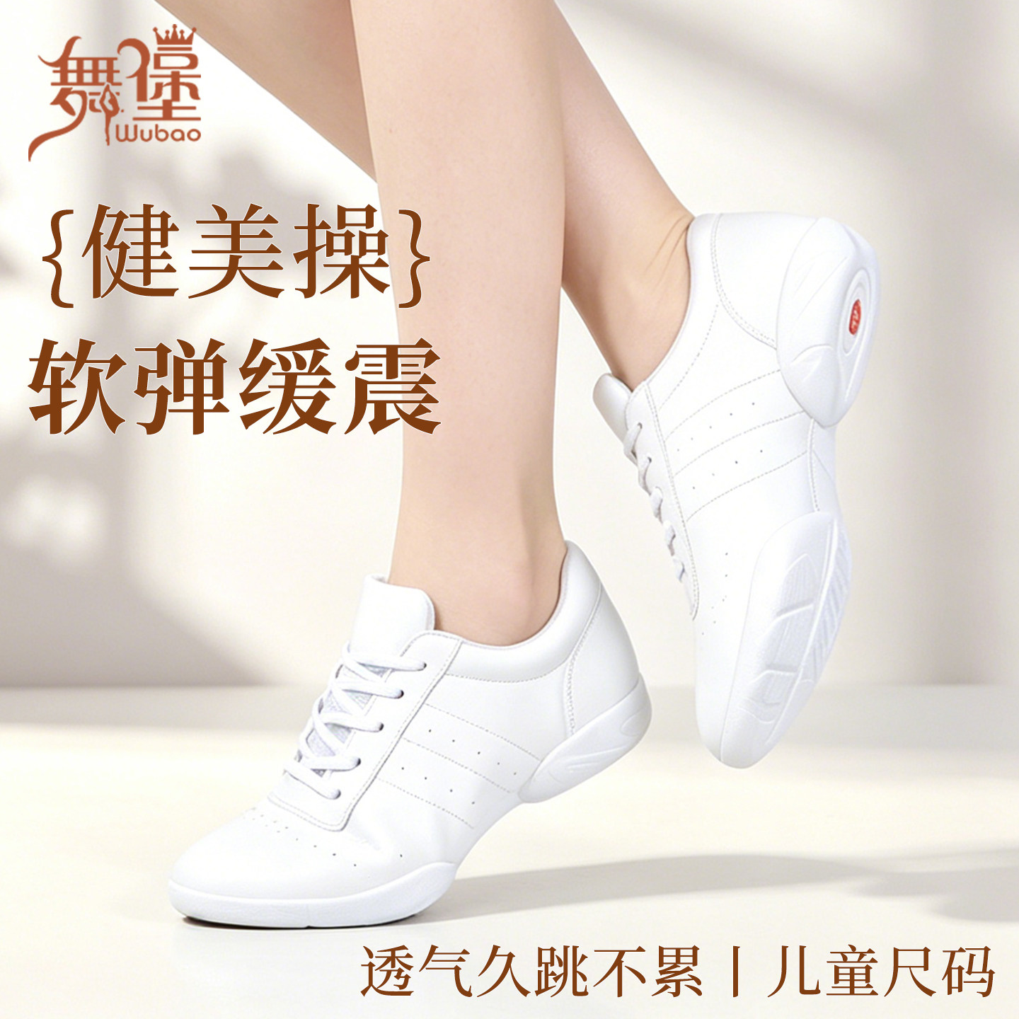 健美操鞋子训练比赛鞋啦啦操鞋软底白色健身鞋运动儿童竞技舞蹈鞋