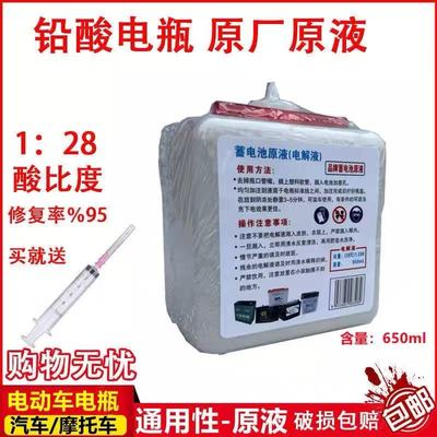电池原液电解液1.28稀硫酸水