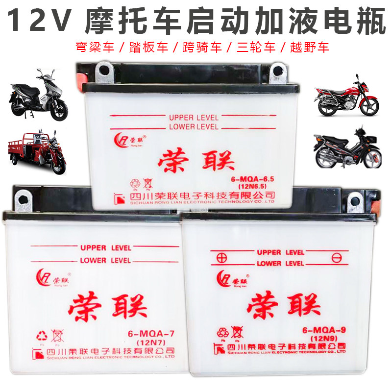 建设125骑跨摩托车电瓶12V7AH蓄电池助力踏板车水电池通用12V9A