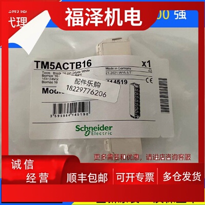 议价施耐德PLC可程式设计控制器TM5ACTB16全新原装正品现货