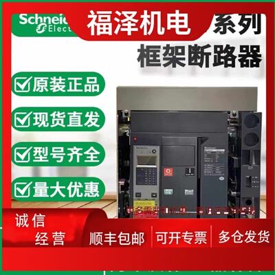 议价施耐德MT智能框架断路器MT10N1 Mic2.0 5.0 D/F 3P 4P 1000A