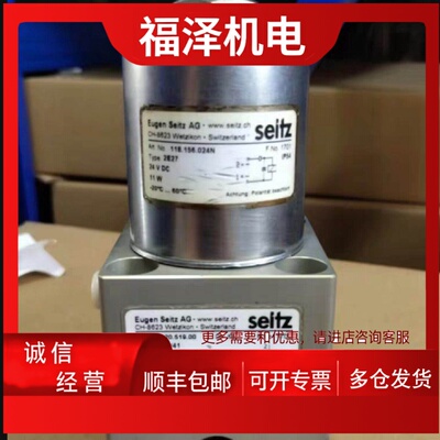 议价seitz电磁阀线圈118.156.024N  阀体120.519.00