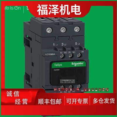 议价施耐德交流接触器LC1D65AM7C 65A -D65AQ7C F7C E7C B7C 1NO1