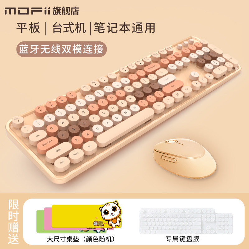 mofii摩天手无线键盘鼠标套装女生可爱机械平板笔记本台式机办公_虎窝淘
