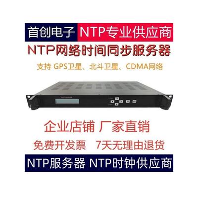 NTP服务器 GPS北斗校时器 网络时间服务器授时服务器网络时钟同步
