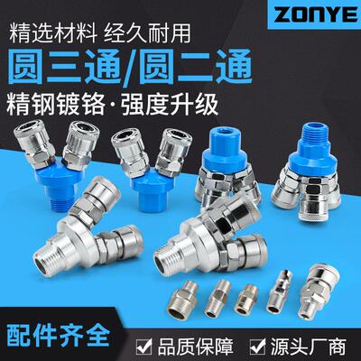 精品C式快速接头 SMY圆三通/三插/空压机三通/气动三通SMV圆二通