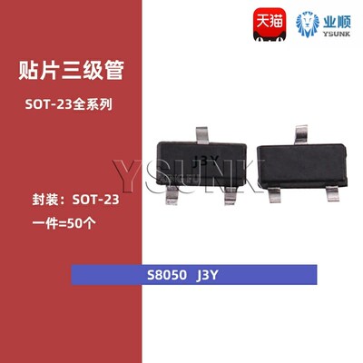 贴片三极管S8050 J3Y  SS8050 Y1 S8550 2TY  SS8550 Y2 SOT-23